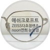 가공 애쉬크로프트 휴즈4 자이스 개인맞춤 다초점렌즈 연희동안경 Noon 눈안경 네이버 블로그
